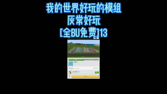 我的世界好玩模组推荐13:这两个模组看完,生存党已经笑晕在厕所