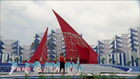 ...有你-【时代的风帆- CCTV“心连心”艺术团赴厦门经济特区慰问演