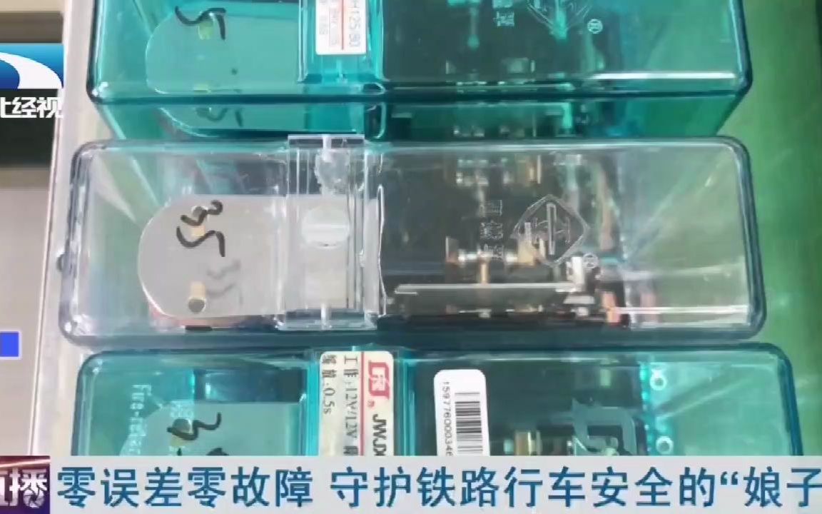 零误差零误差,守护铁路行车安全的铁娘子