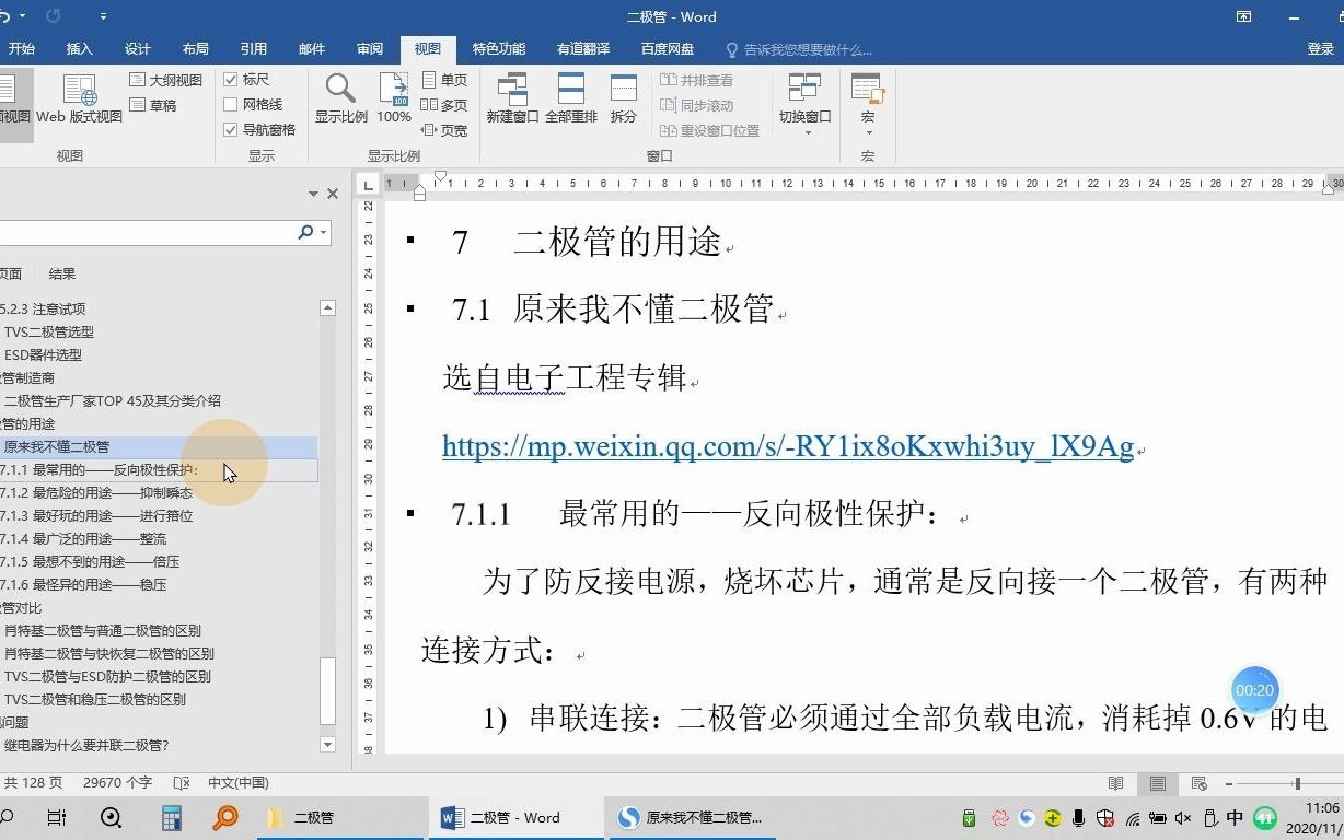 电子元器件入门——二极管 4.18 二极管基础知识——二极管的用途