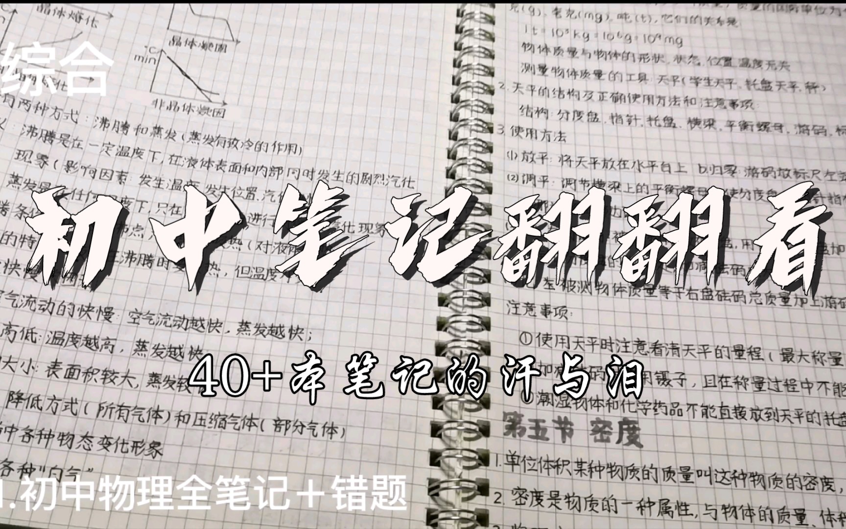 初中生的笔记翻翻看丨当你在中考后翻到你的40多本笔记时…|叫 我 卷 ...