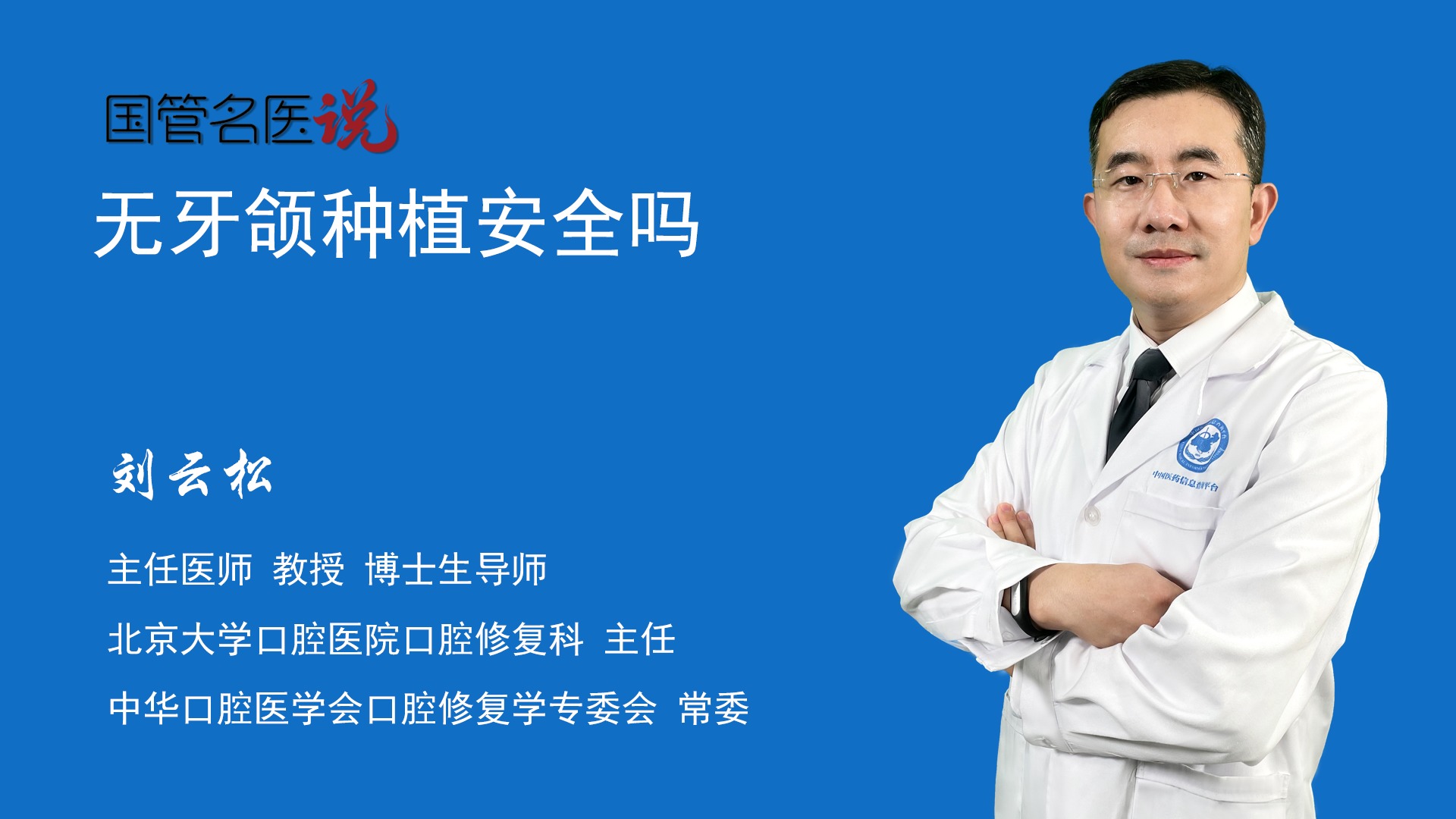 无牙颌种植安全吗