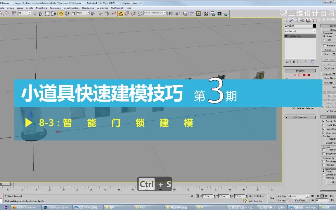 3D设计教程看朱小橙快速建模小道具