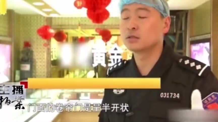 金店被盗,价值万黄金不翼而飞,急的老板焦头烂额