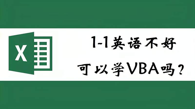 Excel VBA入门教程,自定义开发拓展office的功能,提升工作效率