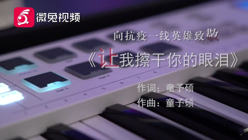 向抗疫一线英雄致敬!让我为你擦干眼泪 看你露出最美笑容