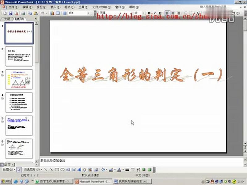 初二八年级数学教学视频——全等三角形判定1