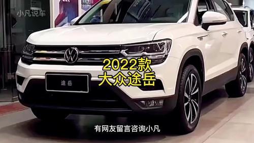 2022款大众途岳落地以及配置先容#大众途岳 #dou是好车 #抖音汽车