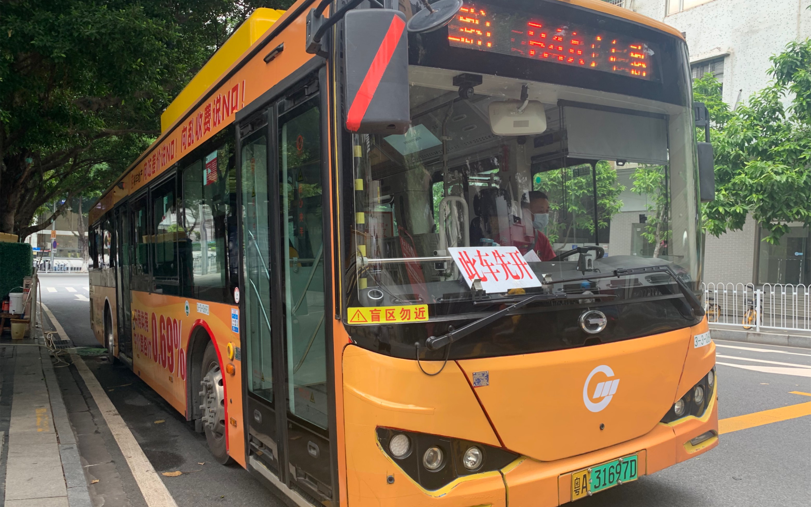 (中秋节之作)广州公交B4A路 广仁路总站—科学城(天泰二路)总站 全程...