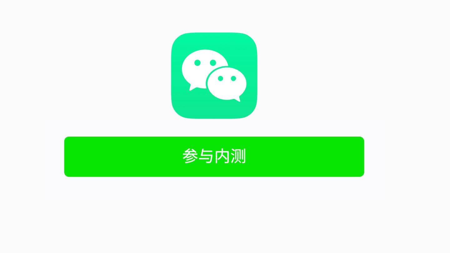 微信7.0第二个内测版紧急发布,解决耗电问题!