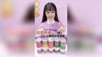 【拆播】花茶, 有什么功效呢