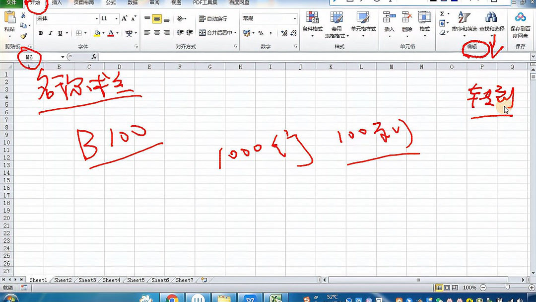 Excel 2010快速定位单元格位置【office小技巧】