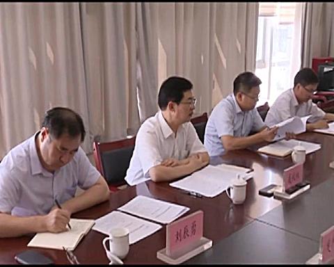 东营区委财经委员会第一次会议召开
