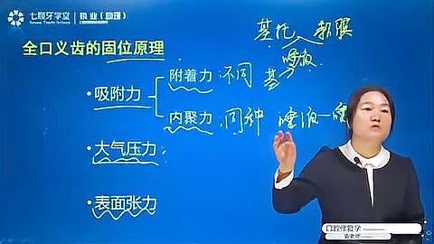 全口义齿的固位原理—七颗牙学堂