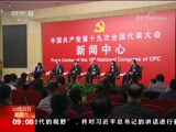 [新闻直播间]聚焦十九大·第四场集体采访