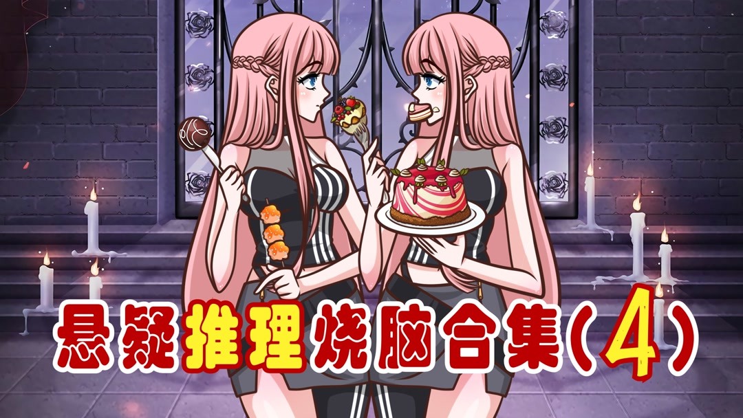 【悬疑推理烧脑合集】智商已透支,脑洞越大越容易猜到!