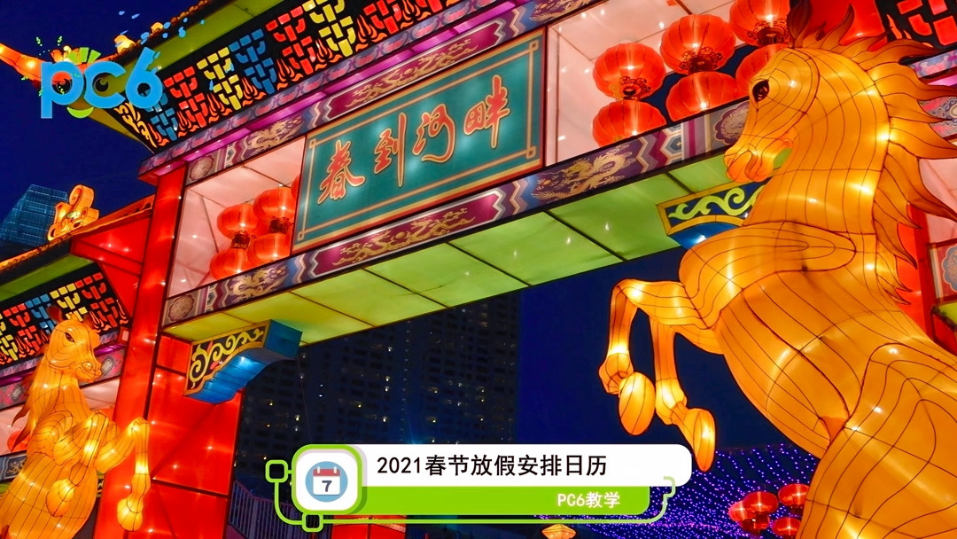 2021春节放假安排日历