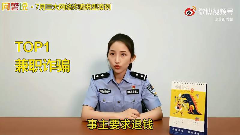 网警盘点2021年7月三大网络诈骗典型案例