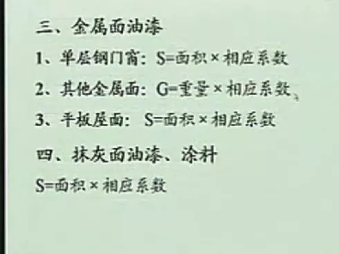 工程造价员(工程预算员)土建教程第32讲-共32讲