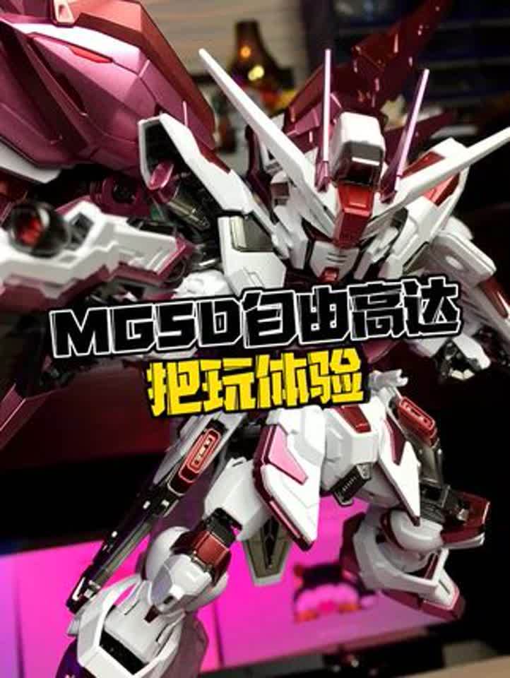 一盒SD高达模型居然敢要价3900日元?!#拼装模型 #mgsd自由高达 #...