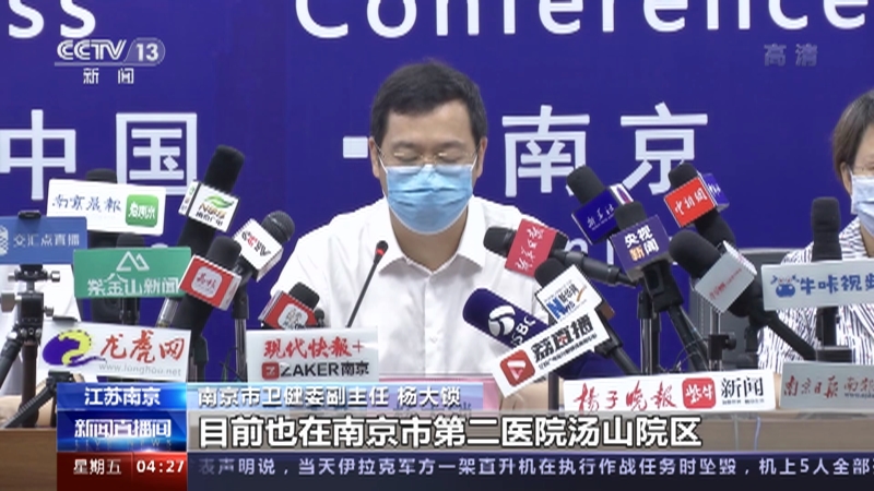[新闻直播间]江苏南京 第九场疫情防控发布会 28日新增18例新冠肺炎...