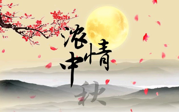 中秋节中秋活动中秋文化动态PPT模板