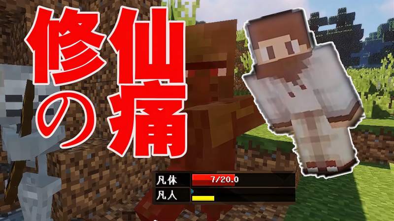 我的世界MOD:修仙准备一巴掌拍死末影龙第一天!魔焰怪:你说啥