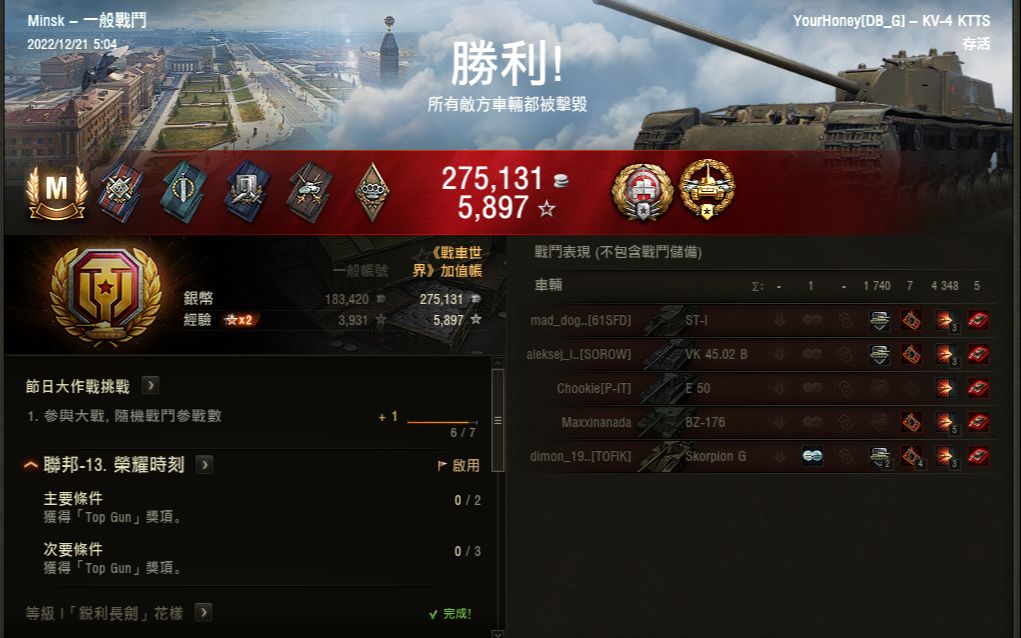 ...4 KTTS 把BZ176摁在墙上打并顺手锤死拉偏架的天鹤(4348伤害+5头)