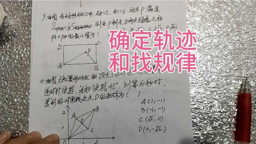 数学老师课堂:确定动点轨迹,找规律循环,巧转化