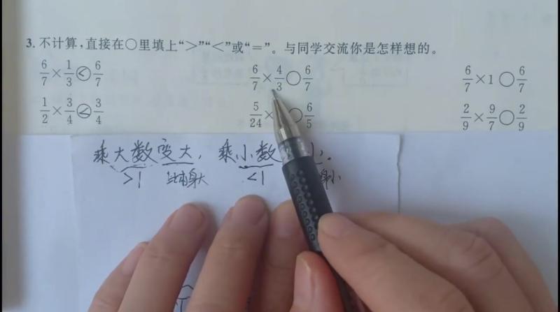 冀教版五年级数学一课一练精讲:分数乘法中的比较大小