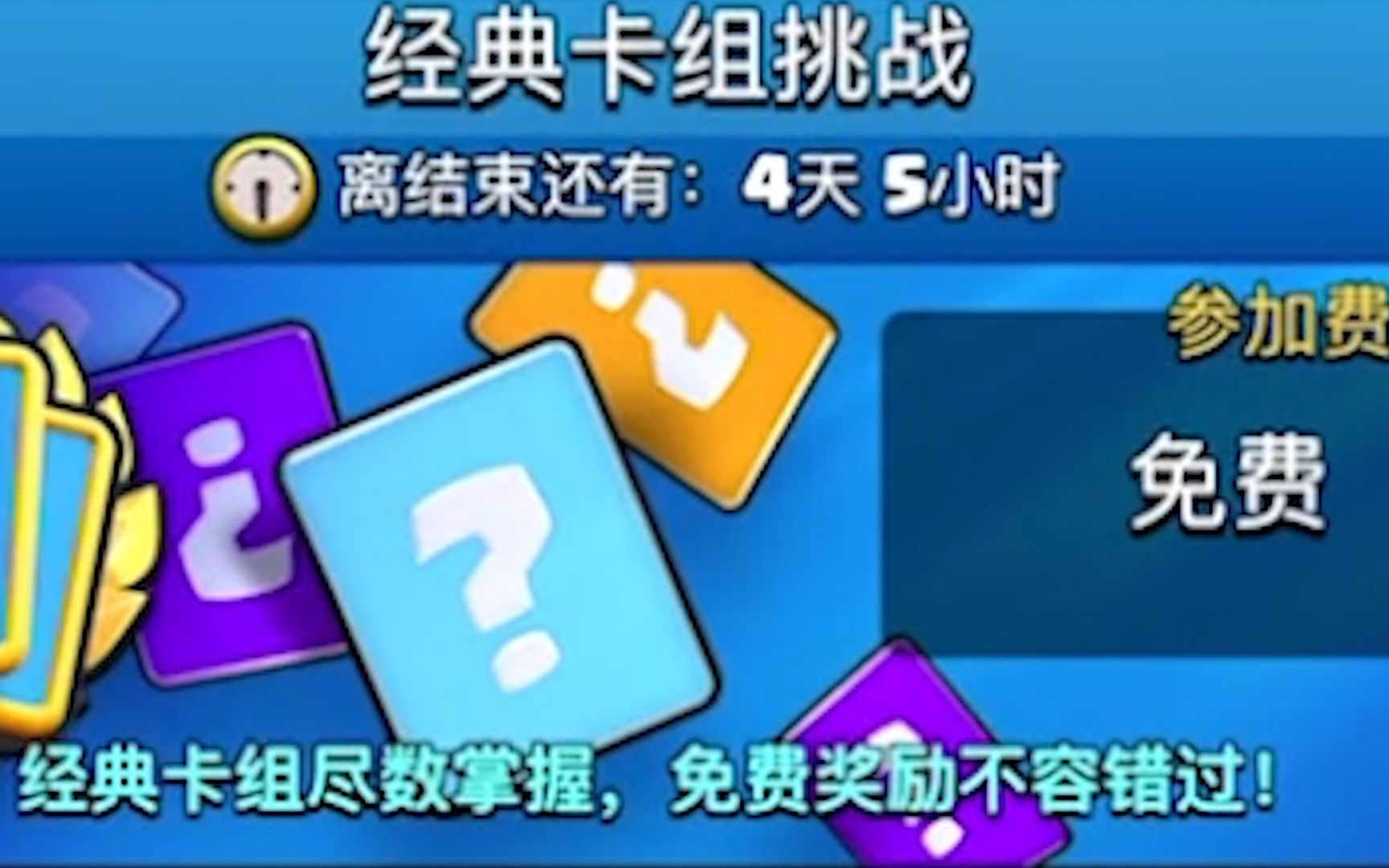 皇室战争:我最擅长的模式!经典卡组挑战