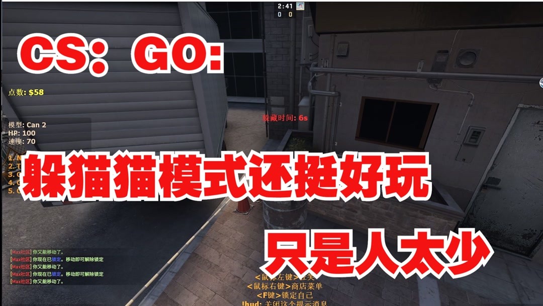 CSGO:好久不玩躲猫猫模式了,今天玩了几局还不错,只是人太少。
