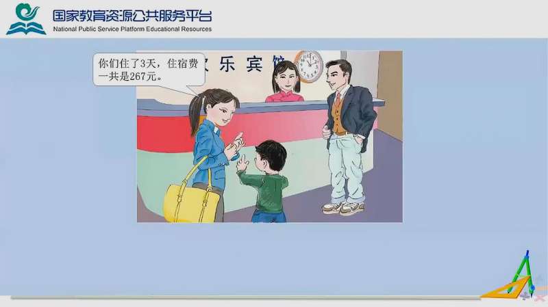 三年级下册数学微课~13一位数除三位数的除法估算