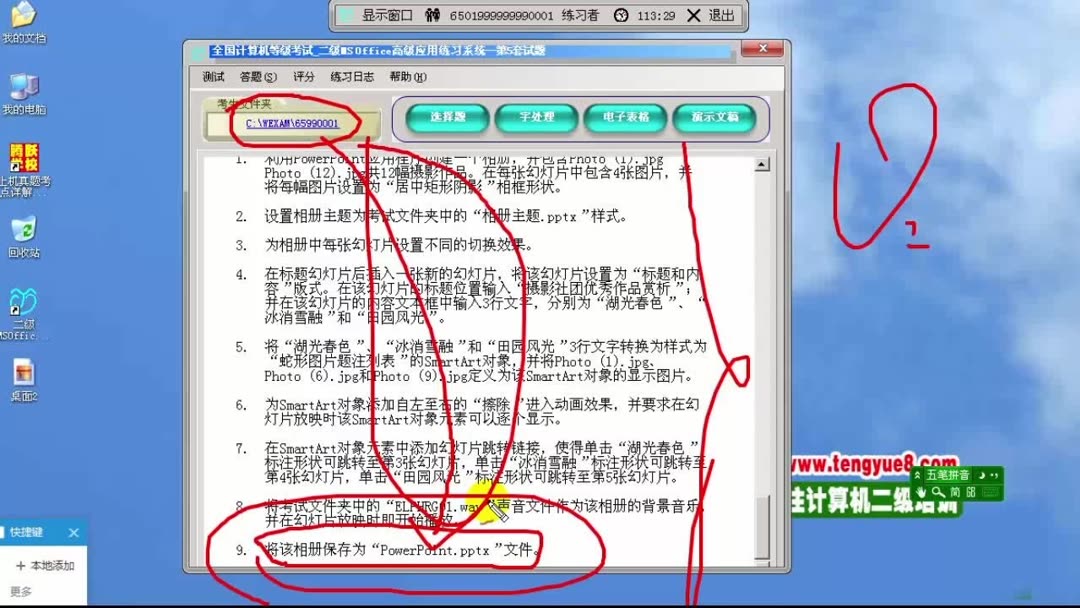 全国计算机等级考试二级ms Office2010题库视频教程