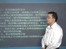 一级建造师 建设工程项目管理 精讲通关 20