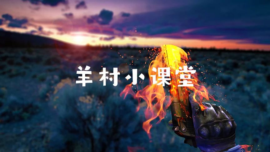 #csgo #游戏日常 #我的高能时刻 #游戏精彩时刻 #教学视频