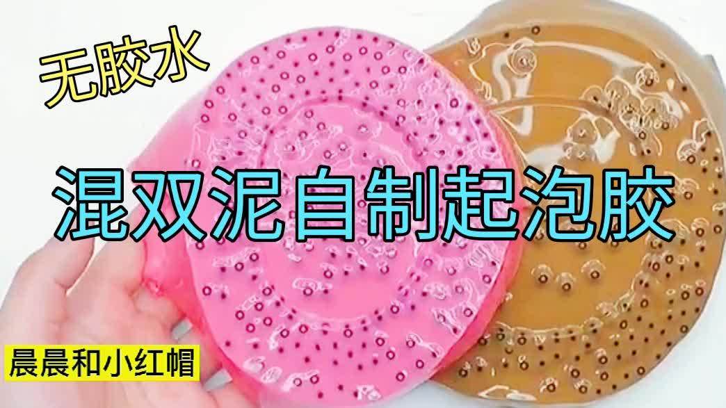 无胶水自制起泡胶,特简单,无硼砂