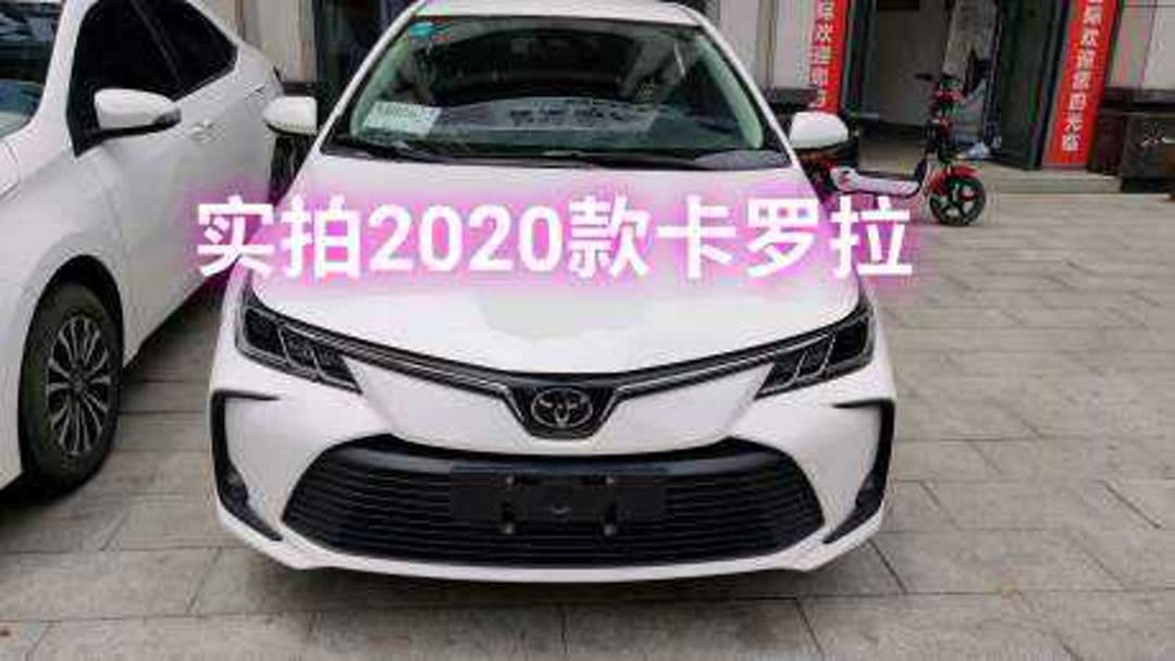 2020款丰田卡罗拉到底怎么样?今天做个实拍,了解不一样的卡罗拉