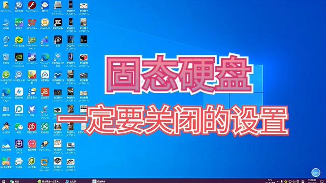 如果电脑是固态硬盘一定要关闭的功能,不然适得其反,寿命减半