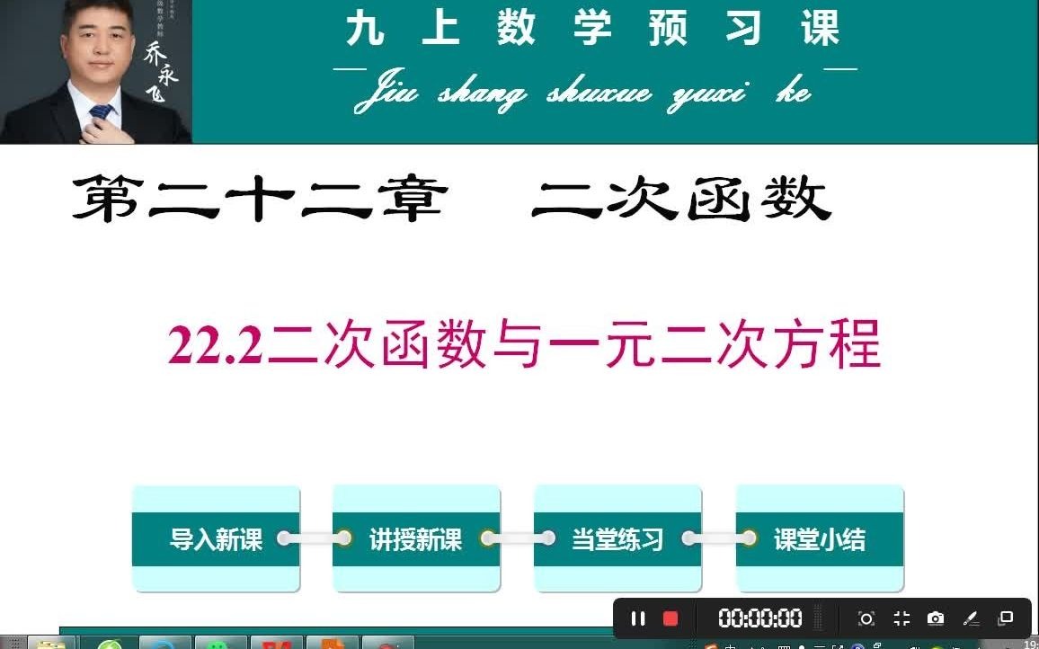 人教版九上数学预习课--22.2二次函数与一元二次方程