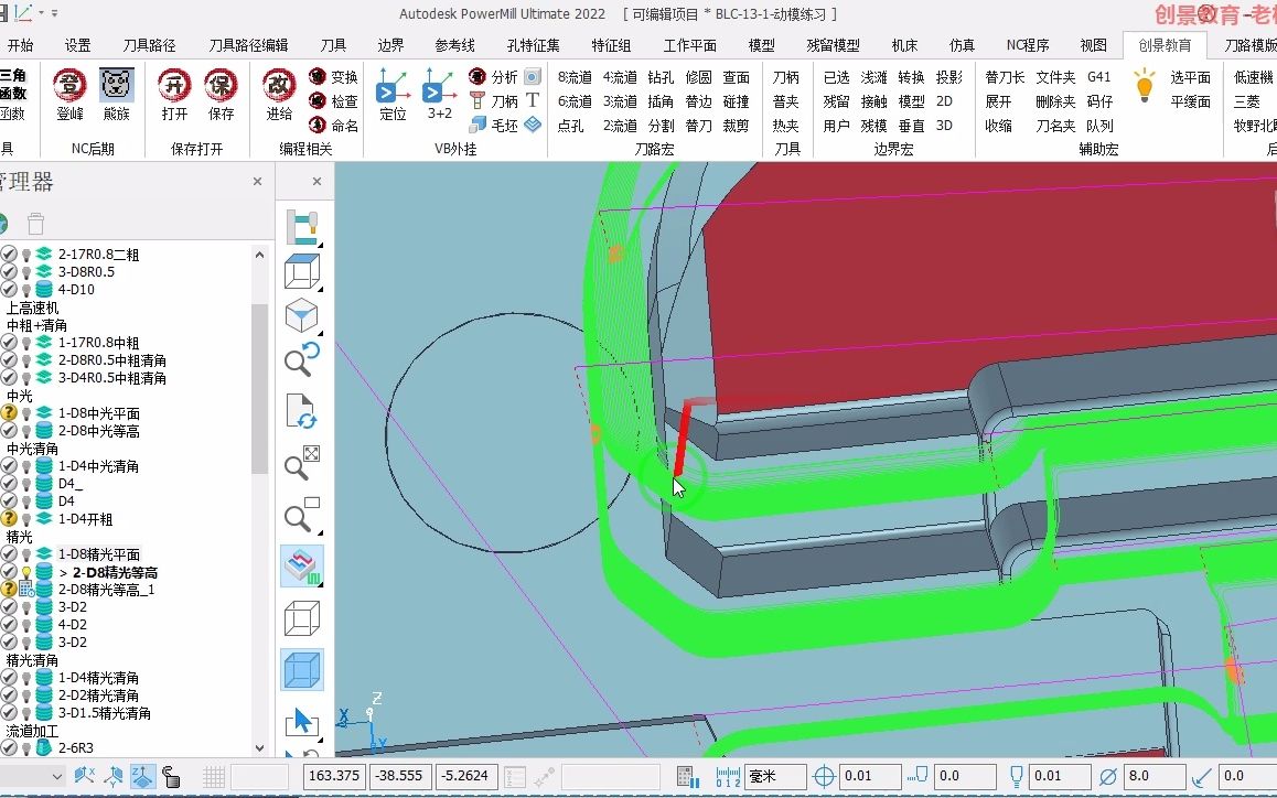 powermill数控编程技巧系列之《小刀清角修剪边界》