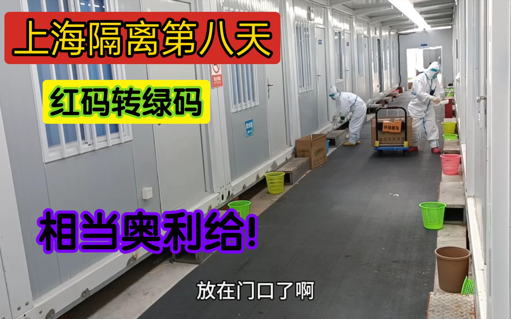 上海密接隔离第八天,密接人员名单丢失!健康码红码转绿码,很快回复...