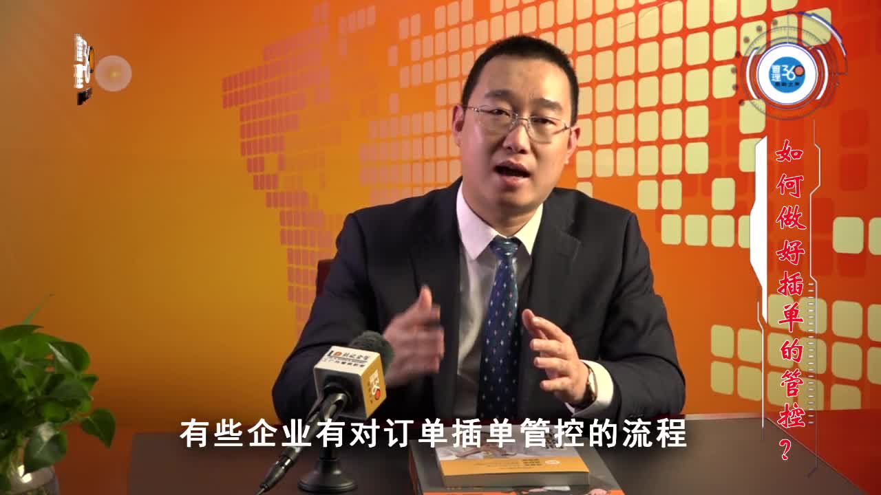 精细化管理:工厂如何做好插单的管控?