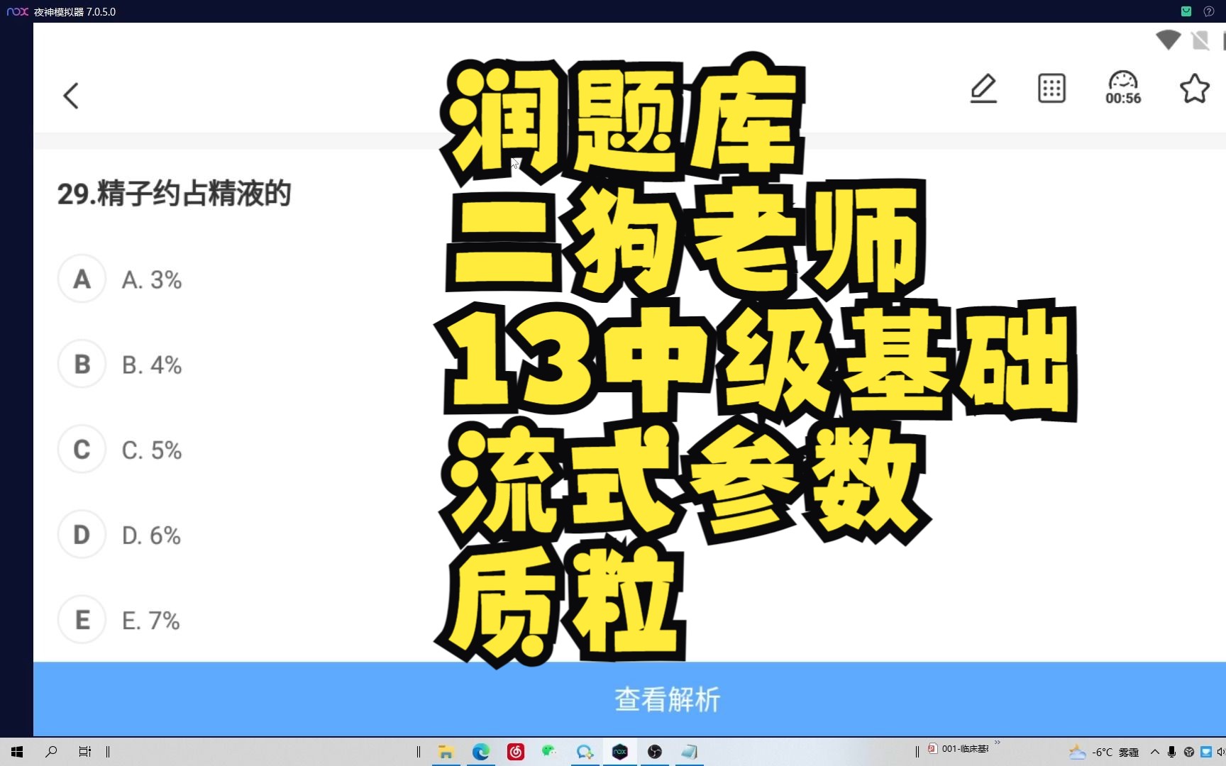 检验资格考试13中级基础,29-36,流式参数、质粒、红细胞计数
