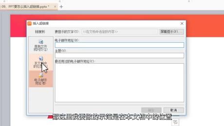 「女神经教你WPS」如何在PPT中插入超链接