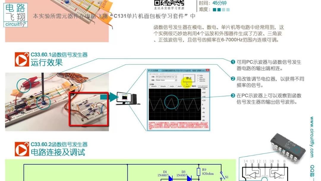 C33.60.1函数信号发生器-运行效果