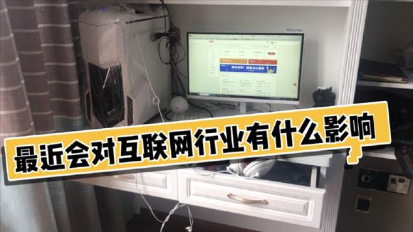 受疫情影响,在家呆了20多天,对互联网行业有什么影响呢?
