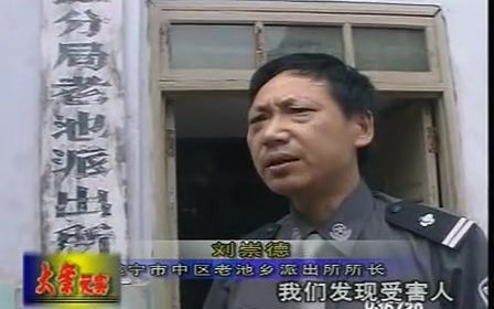 中国西部刑侦大案 十