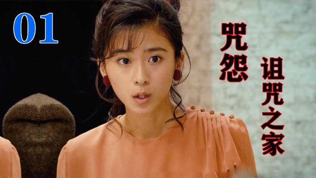 咒怨01:日本真实事件改编,远比电影本身可怕
