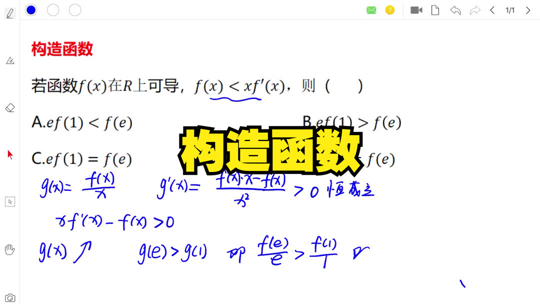构造函数,需要大家对一些函数的导数很熟悉